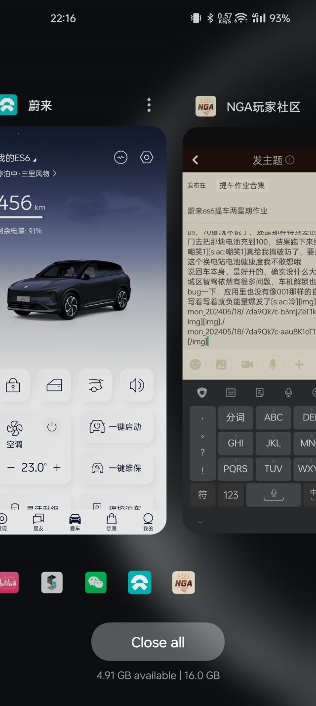 蔚来es6提车两星期作业 NGA玩家社区