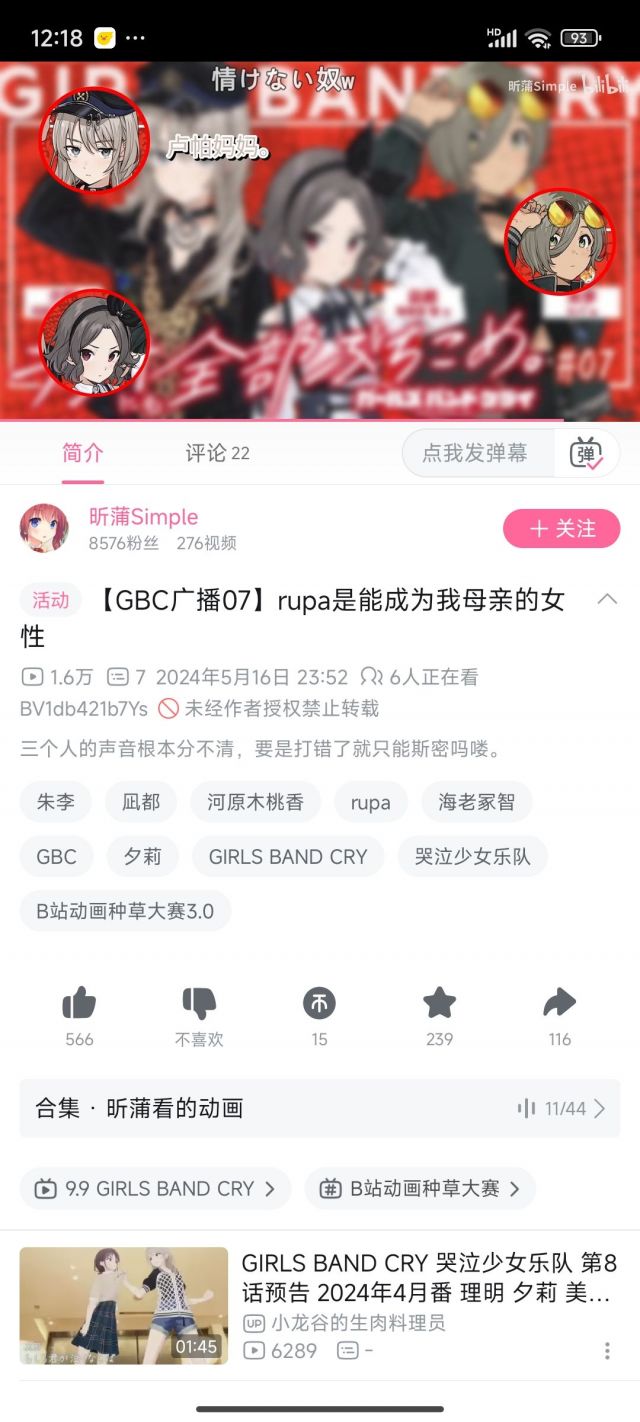 [gbc]这次乐队里的腹黑贝斯手妈妈担当应该不会爆爆爆了 178