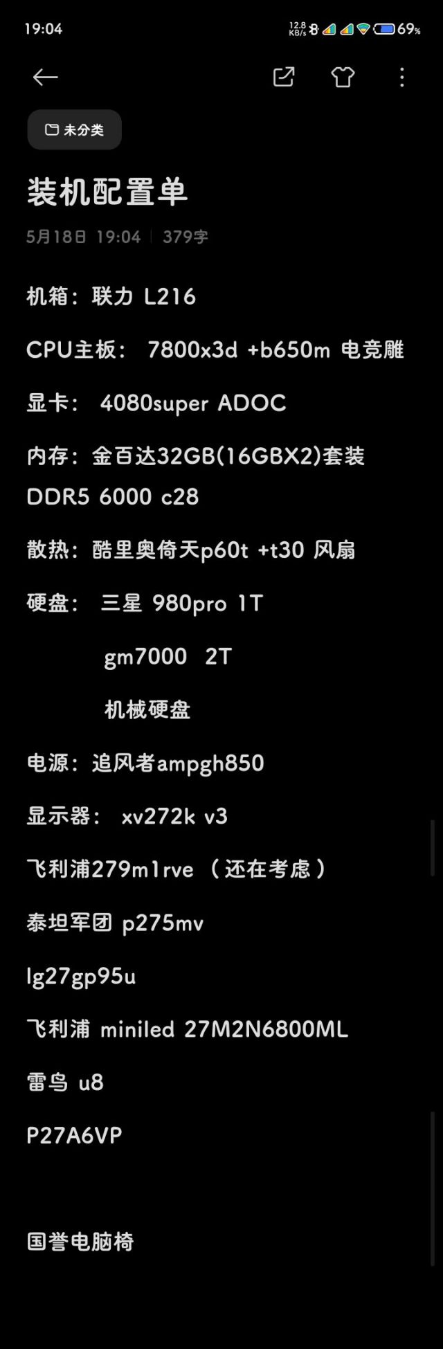 小小伸个手求个7800x3d+4080s的配置 178