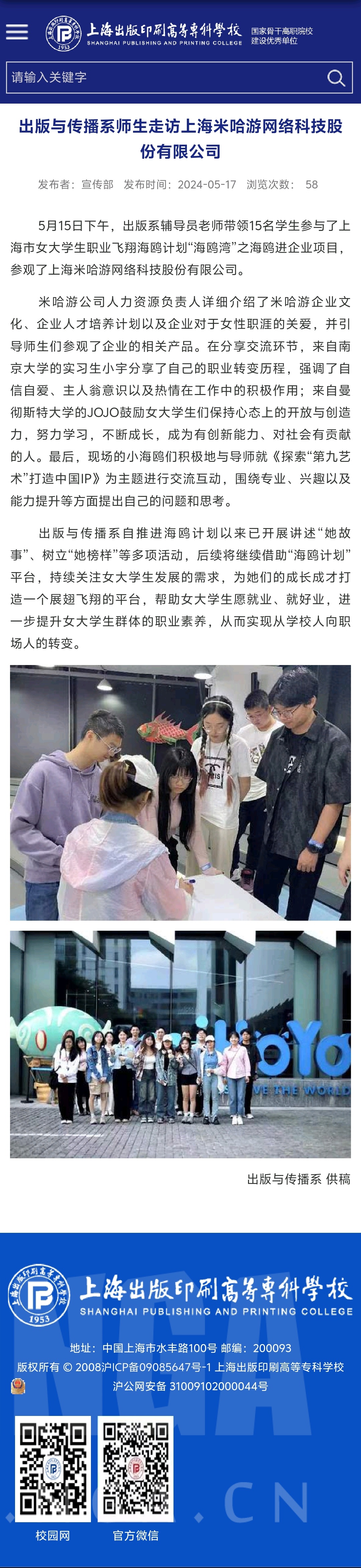 [新闻] 出版与传播系师生走访上海米哈游网络科技股份有限公司 NGA玩家社区