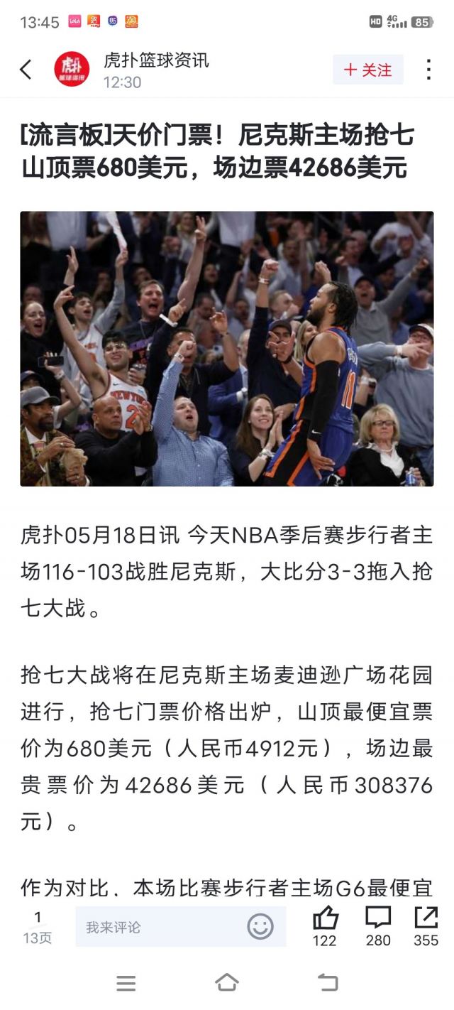 笑话乐疯了，尼克斯主场门票4W美刀 NGA玩家社区