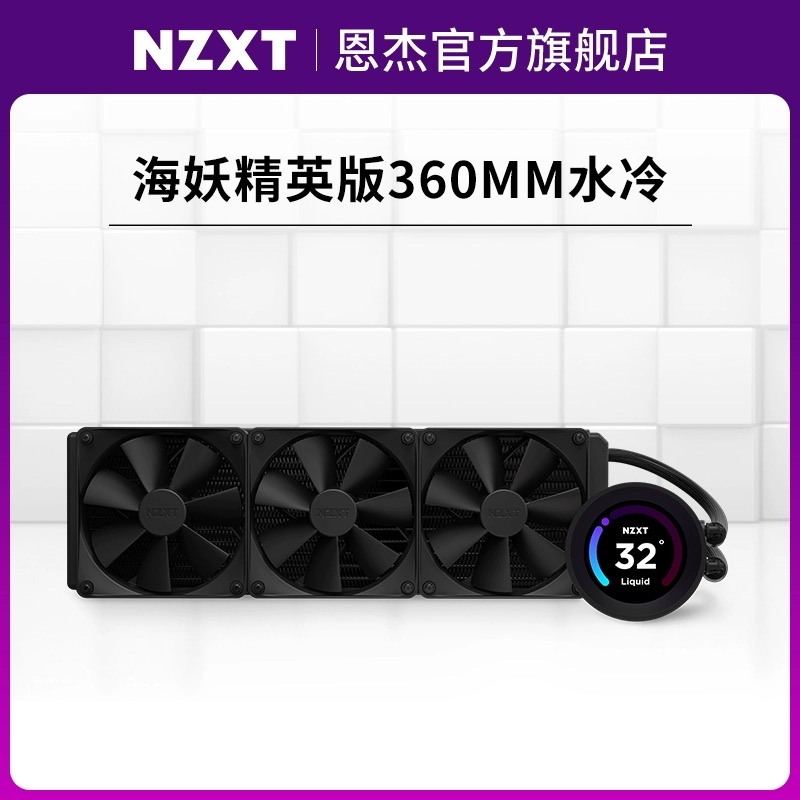 出恩杰360水冷 NGA玩家社区