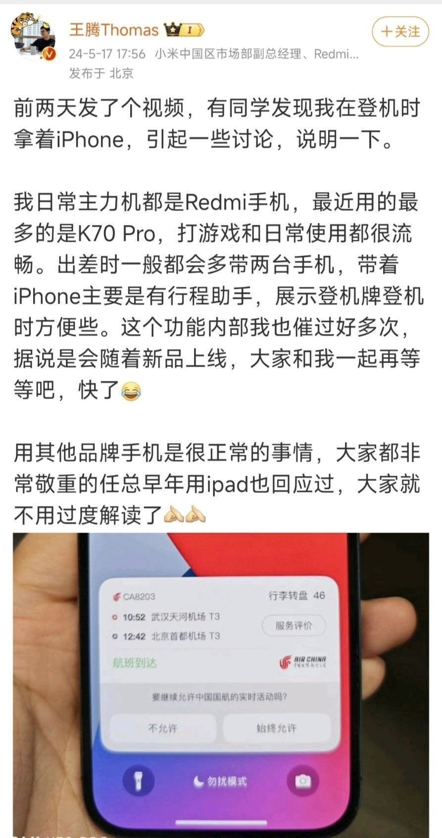 王腾辩解被人发现使用iphone NGA玩家社区