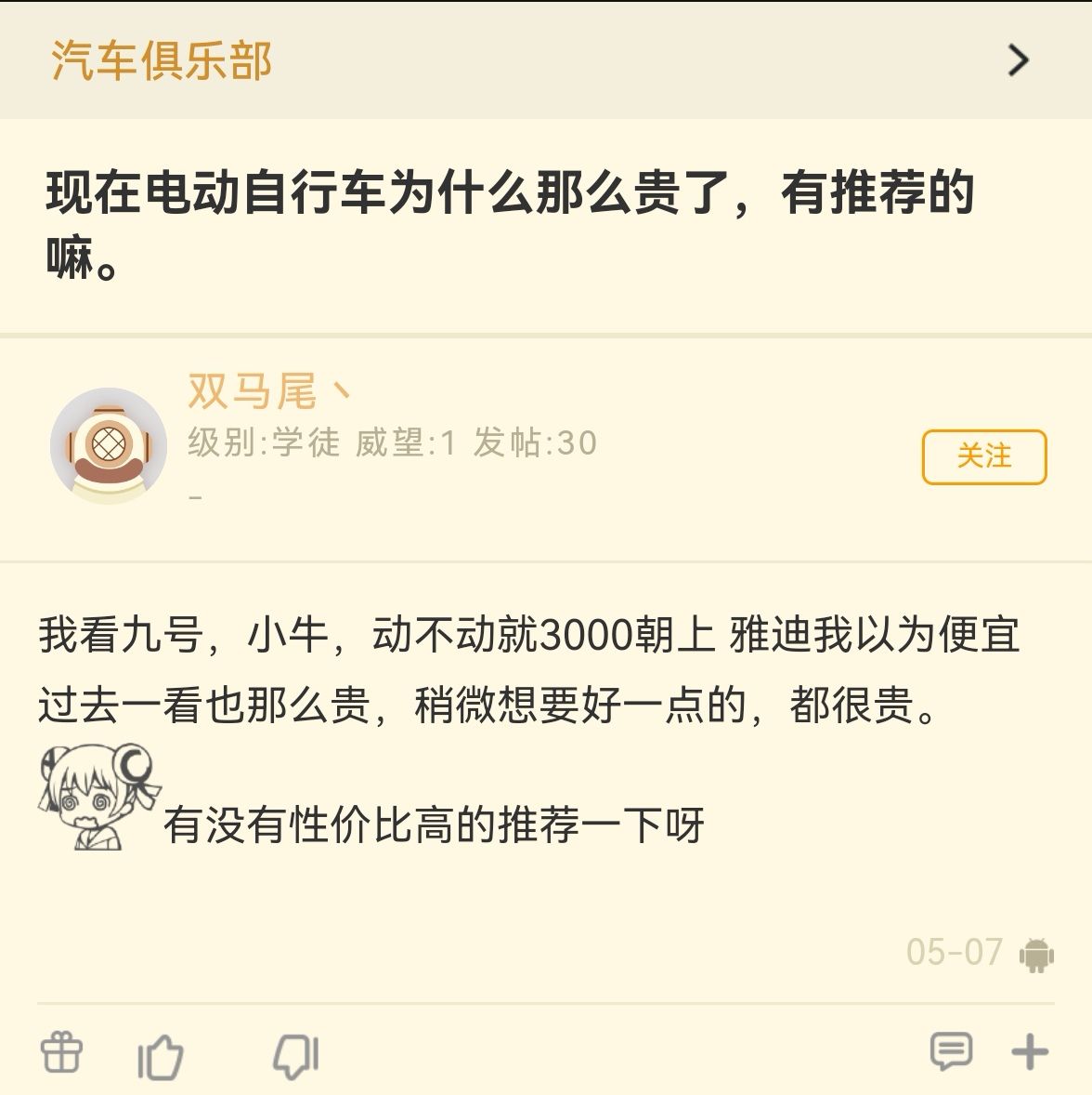 约会开个56e档次的车，到底能加多少分？ NGA玩家社区