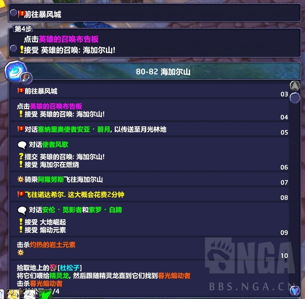 [汉化] [原创] [cata] [简中]RestedXP 80-85升级指南全阵营人工精翻汉化wowhead数据库校对 NGA玩家社区