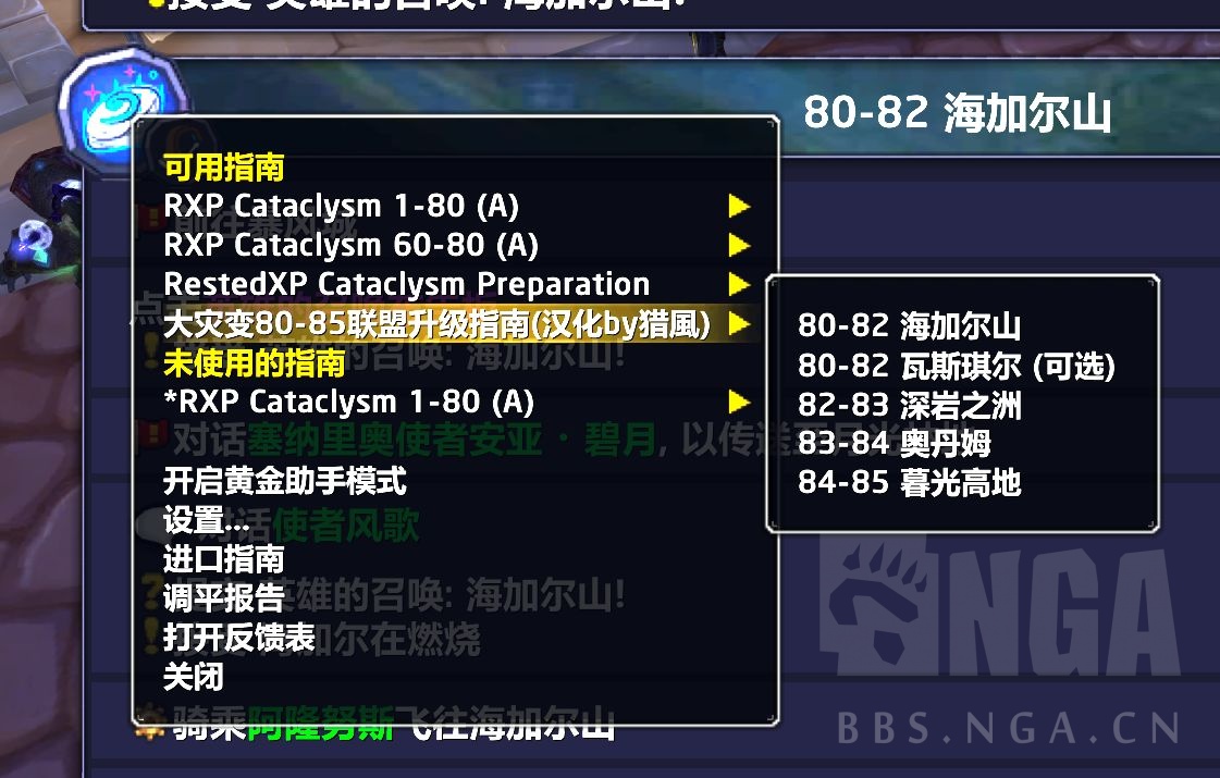 [汉化] [原创] [cata] [简中]RestedXP 80-85升级指南全阵营人工精翻汉化wowhead数据库校对 NGA玩家社区