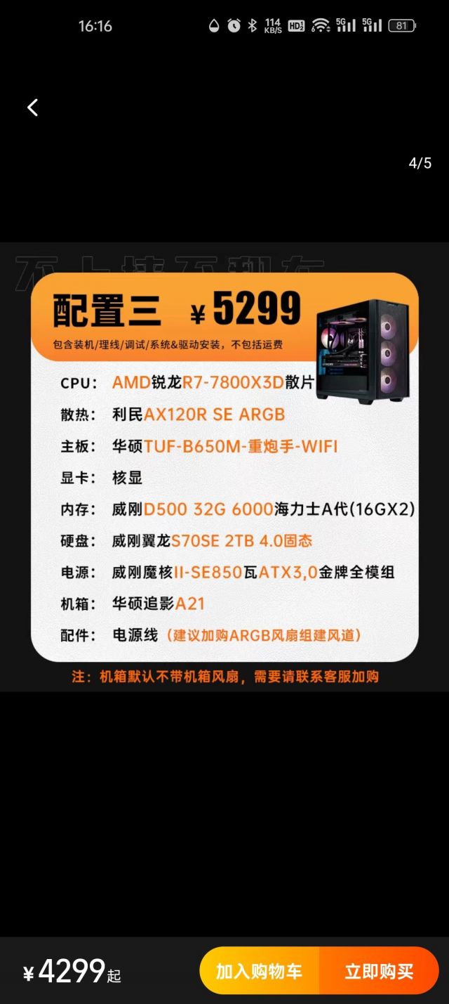 请帮我看一下选了一下午的7800x3d+4080s配置 NGA玩家社区