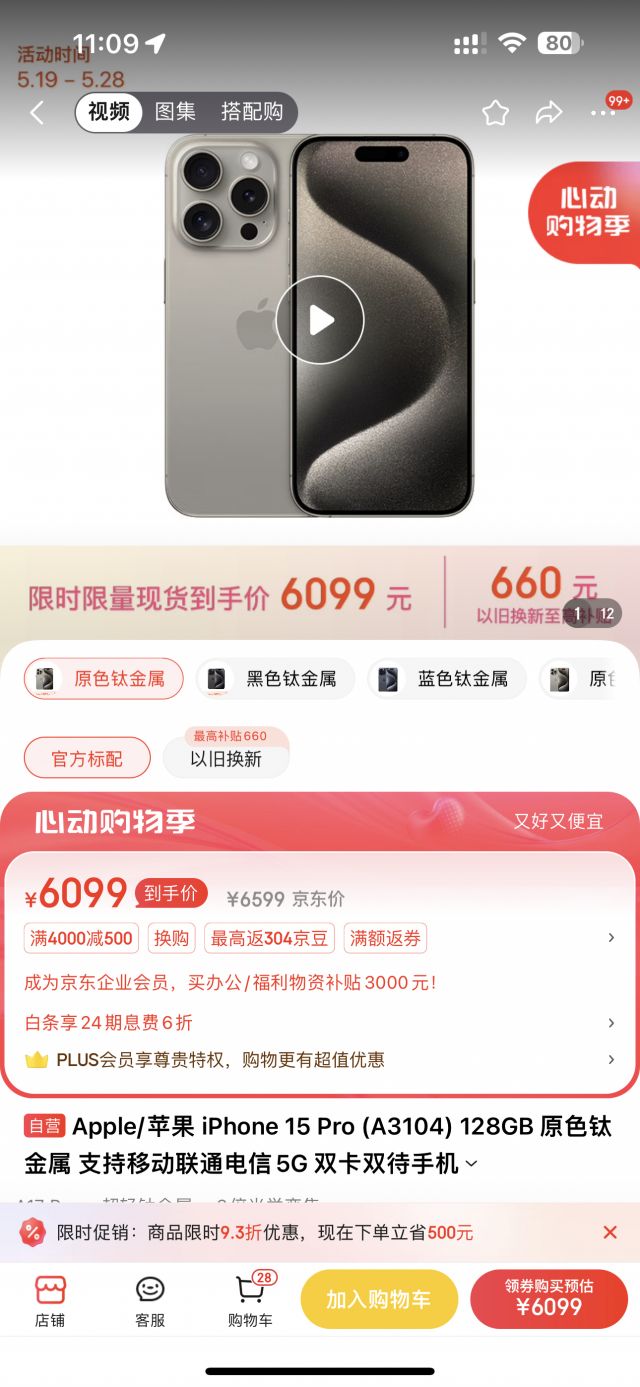 JD的iPhone15pro价格和pdd天猫百亿补贴一样了 NGA玩家社区