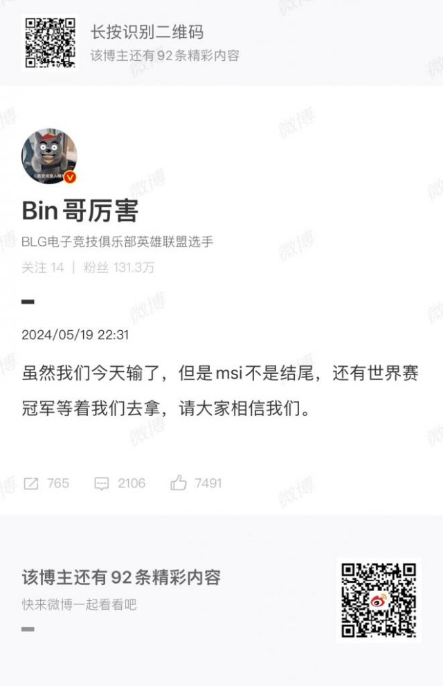 [本赛区赛事]微博热搜：#bin说msi不是结尾# NGA玩家社区