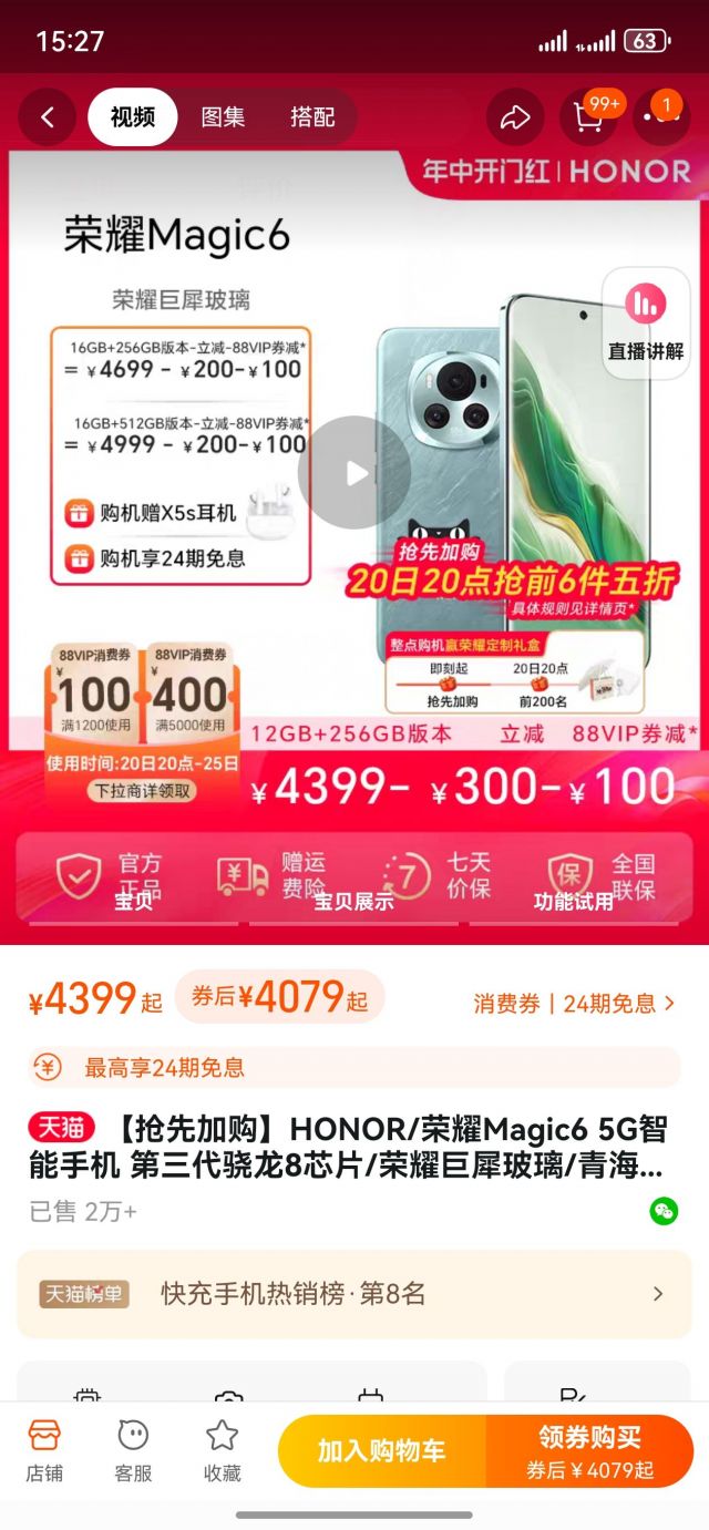 荣耀magic6标准版618！ NGA玩家社区