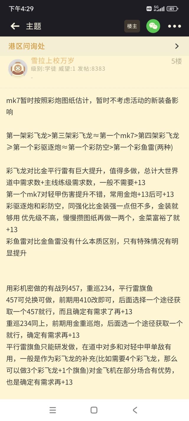 [求助氵]mk7进研发了，那飞龙和mk7哪个优先呢 NGA玩家社区