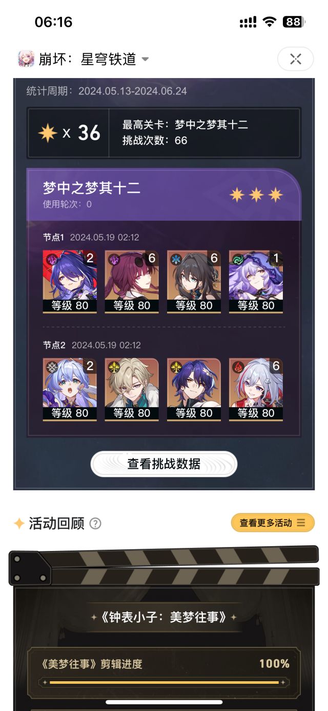 [闲聊杂谈]纪念一下深渊开12层以后第一次0t 178