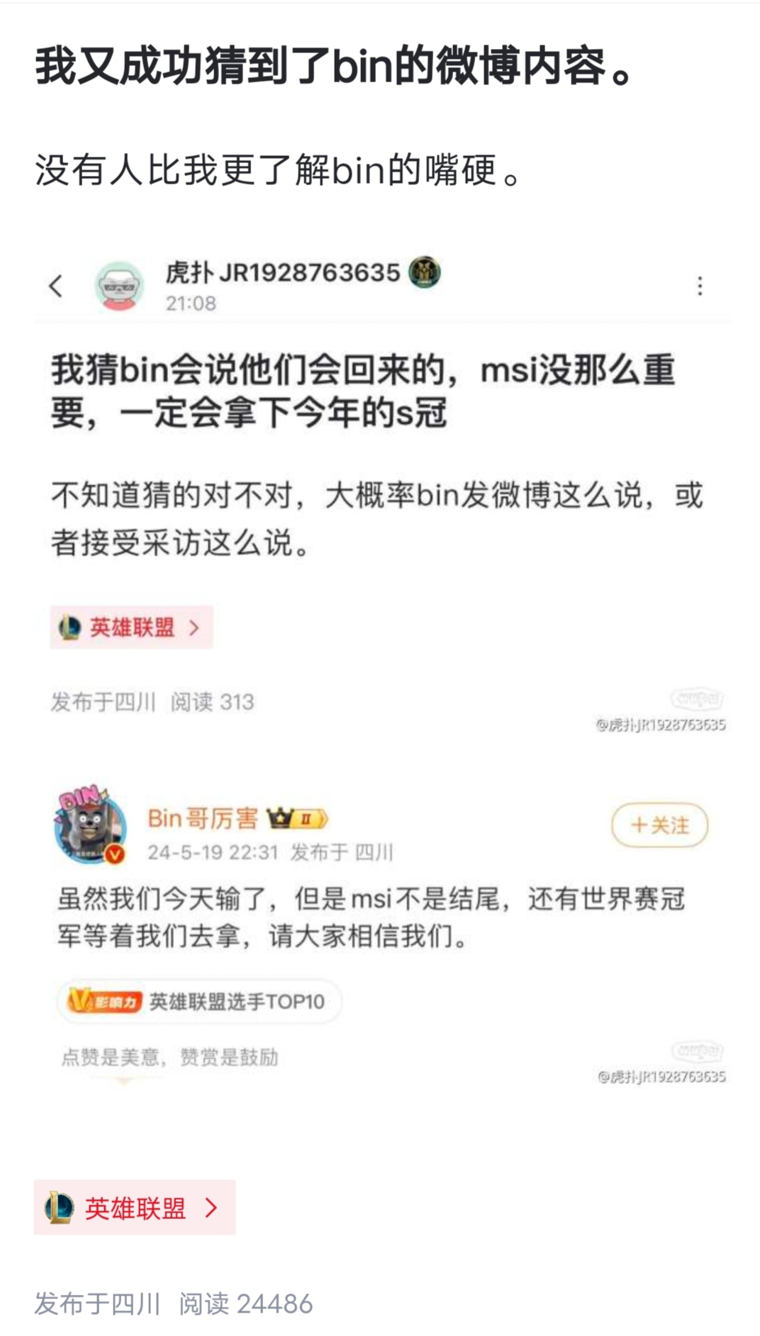 bin这微博都被人预判出来了 NGA玩家社区