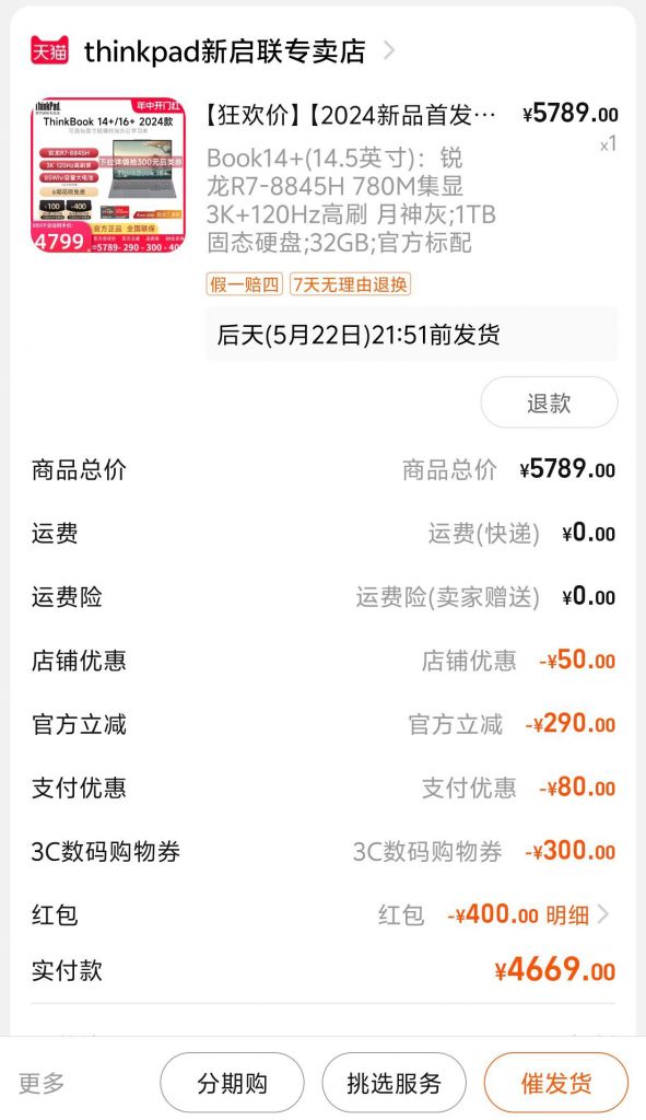 tb14+ 2024 32G+1T天猫好价4669 NGA玩家社区