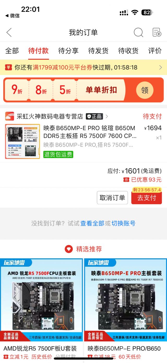 7500f+映泰B650MP-E PRO NGA玩家社区