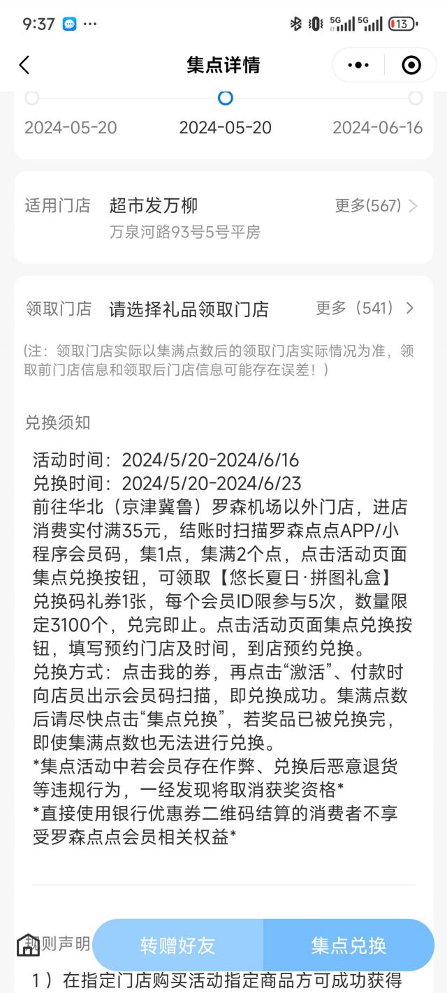 [闲谈交流]啊？罗森的建筑兑换码只有3100个吗 NGA玩家社区