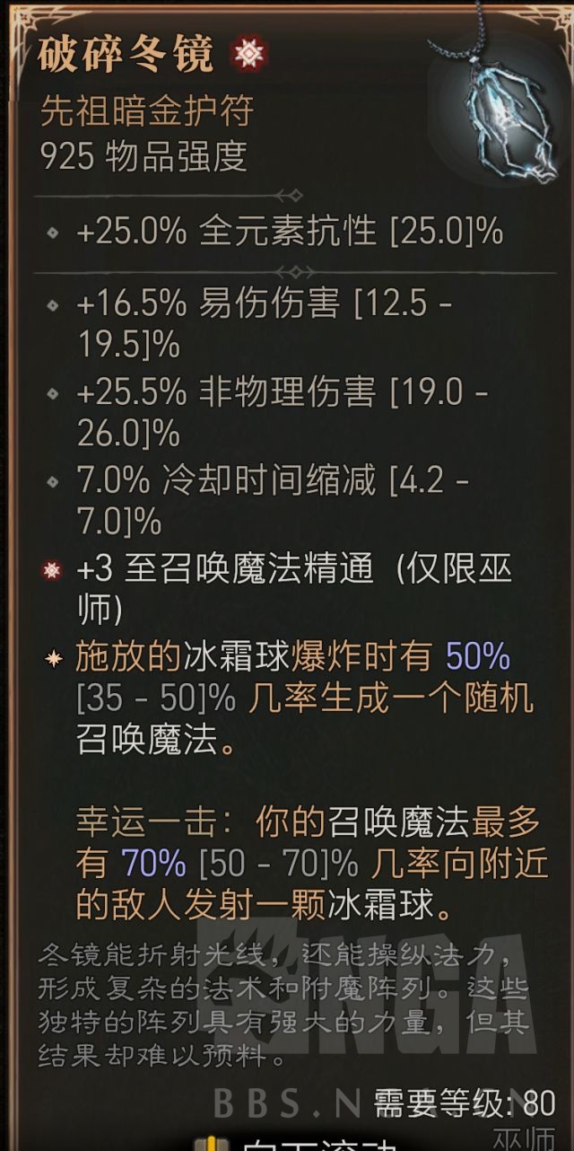 [估价] 满roll特效， 满roll cdr 太古+3魔法精通 破碎冬镜 有要的吗 NGA玩家社区