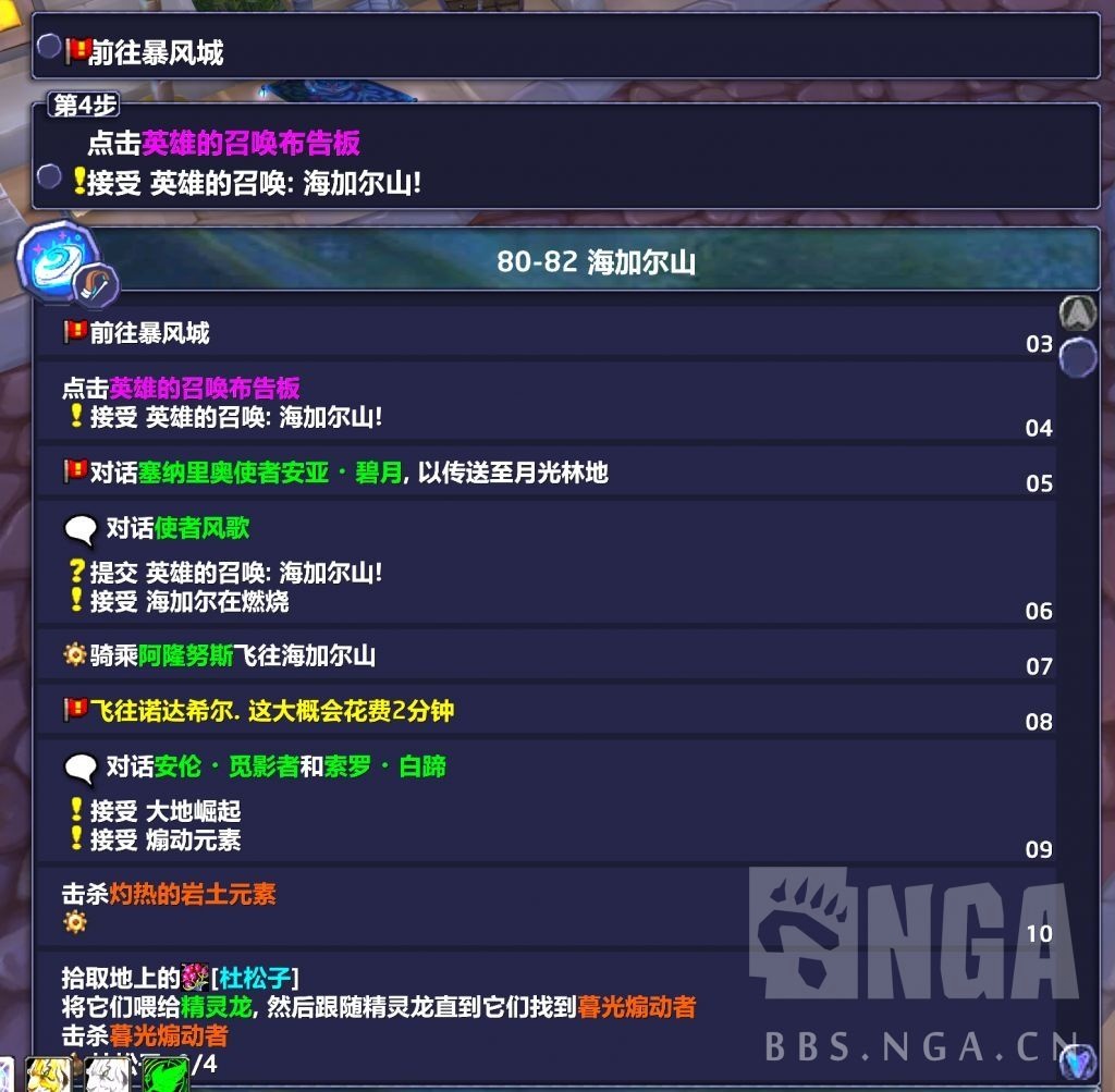 [cata] [汉化] [简中] [RXPGuides] 镜像 RestedXP Cata 80-85 全人工精翻精校 NGA玩家社区