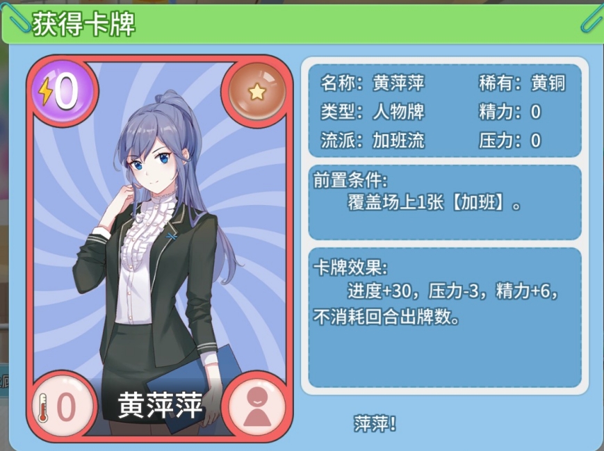 [新游速递No.328]职场浮生记：重生之我在公司当海王，你来的正是时候！ 178