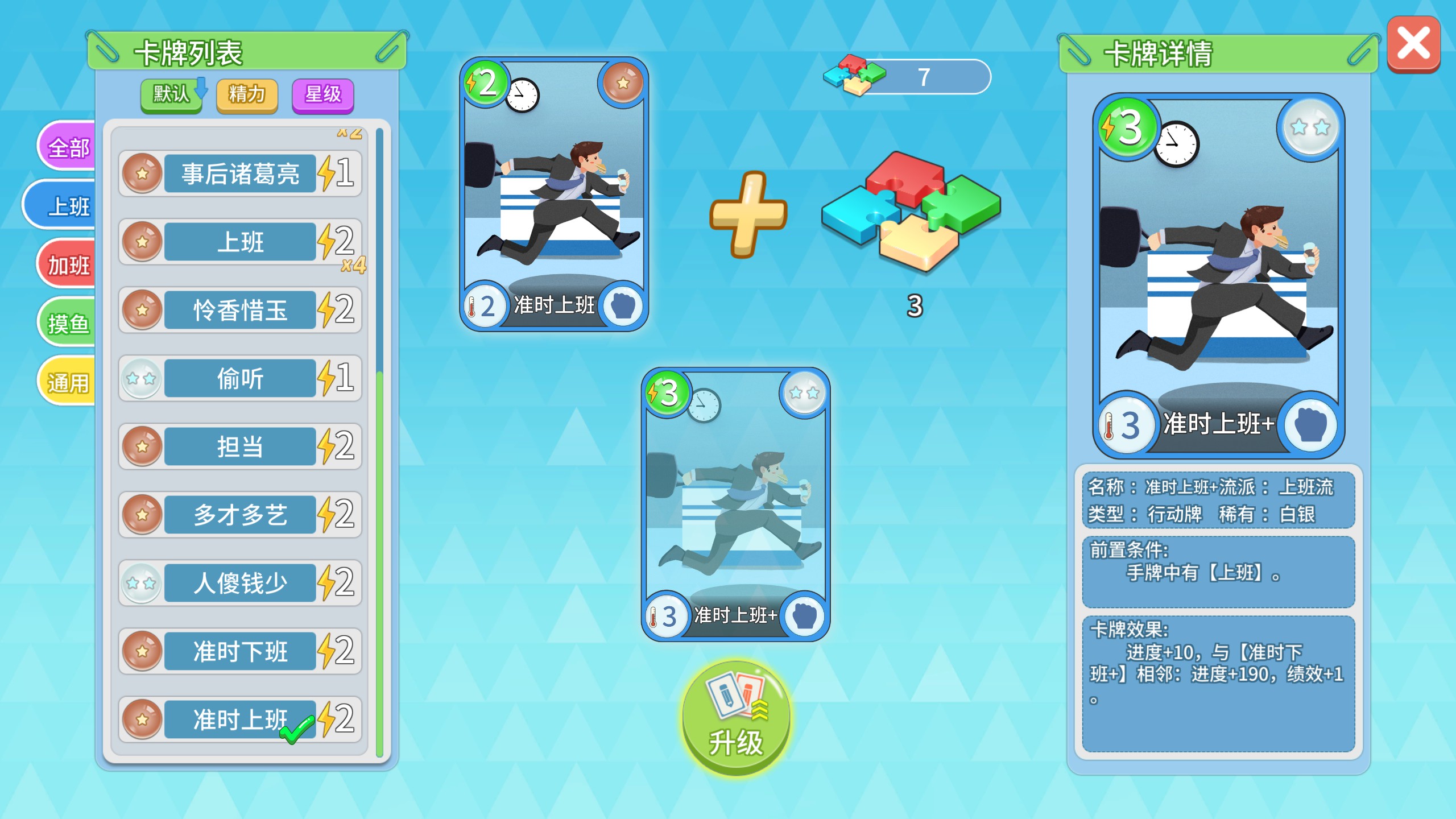 [新游速递No.328]职场浮生记：重生之我在公司当海王，你来的正是时候！ 178