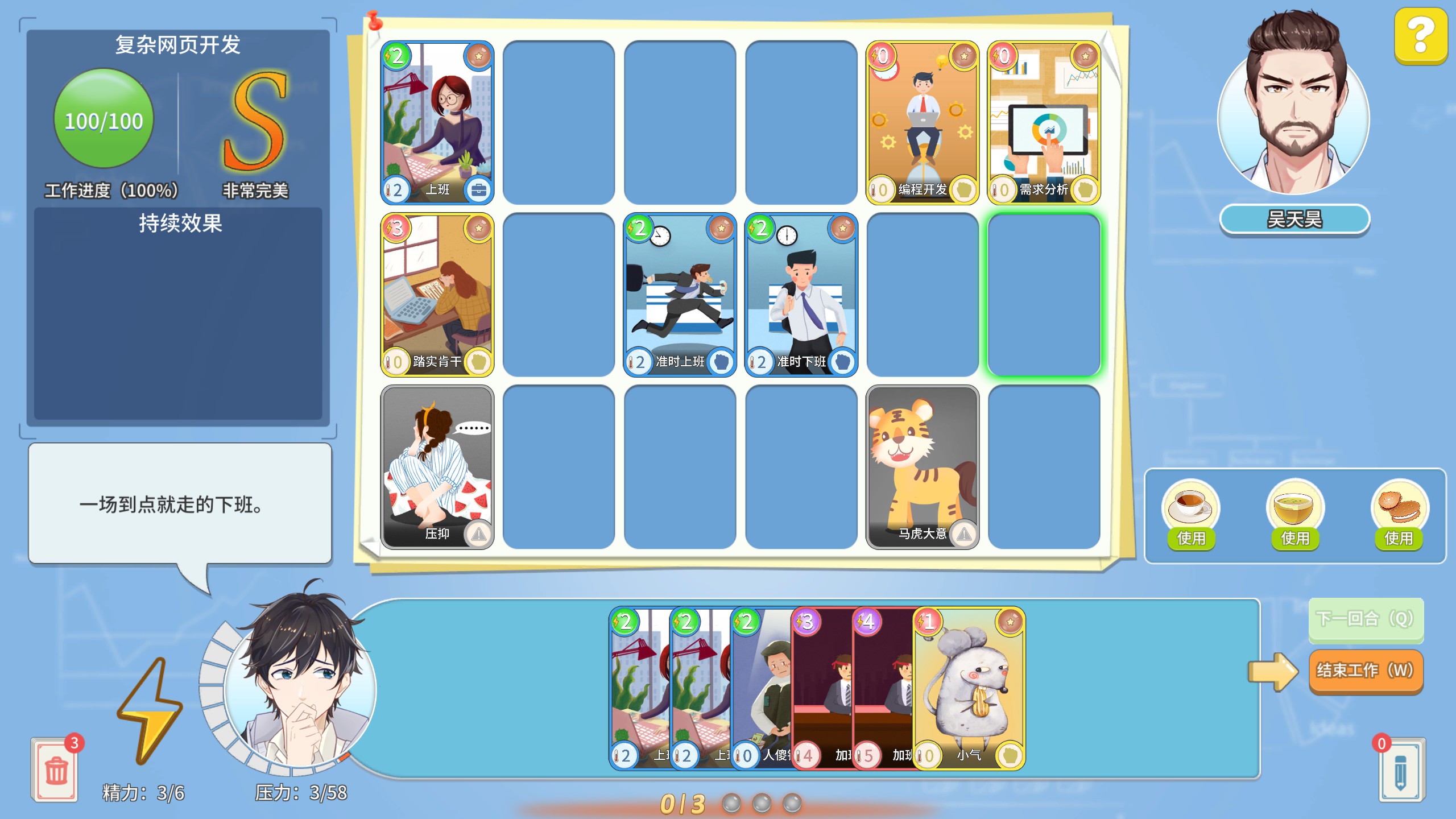 [新游速递No.328]职场浮生记：重生之我在公司当海王，你来的正是时候！ 178