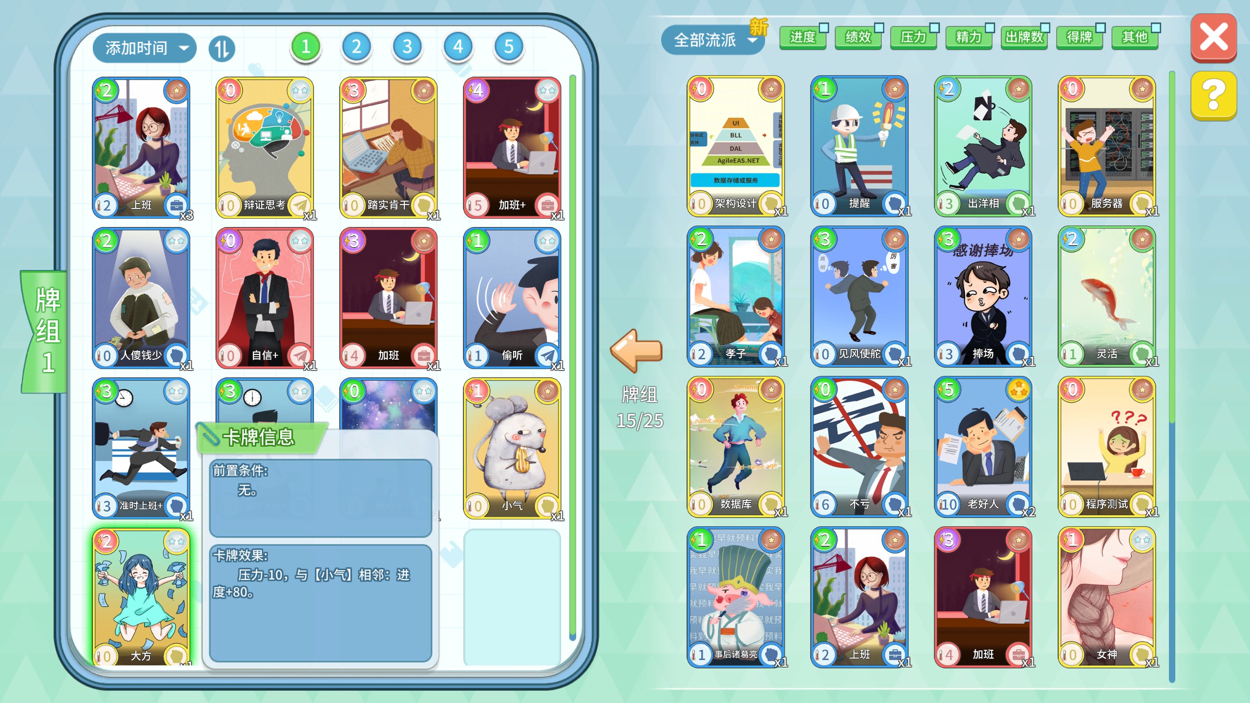 [新游速递No.328]职场浮生记：重生之我在公司当海王，你来的正是时候！ 178