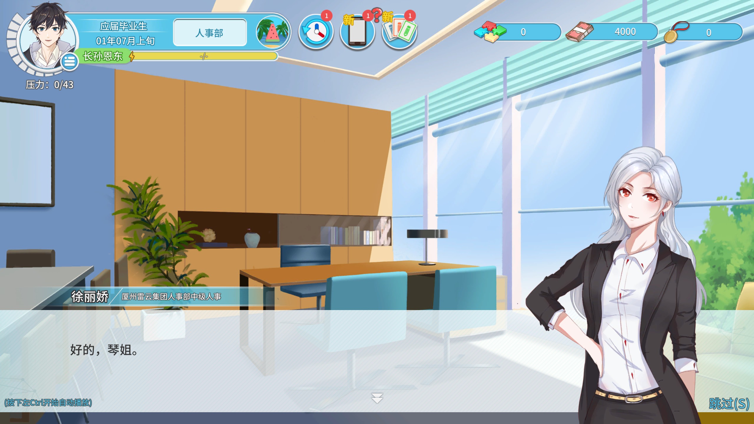 [新游速递No.328]职场浮生记：重生之我在公司当海王，你来的正是时候！ 178