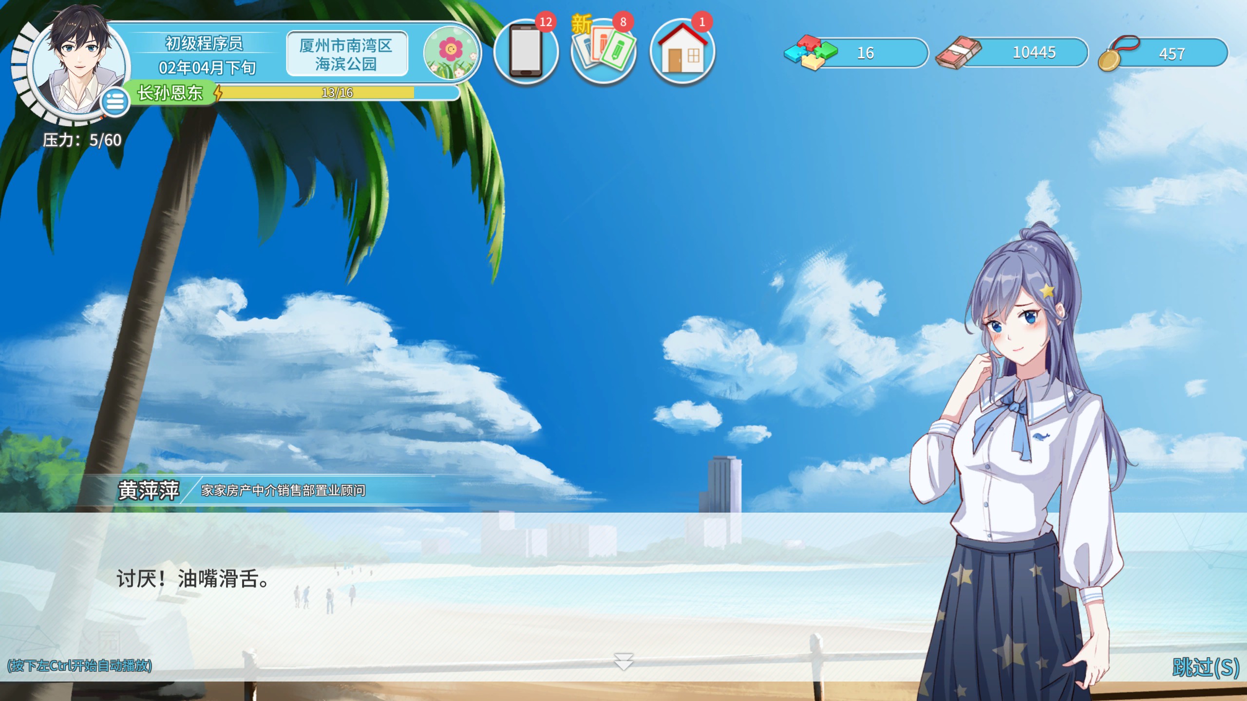 [新游速递No.328]职场浮生记：重生之我在公司当海王，你来的正是时候！ 178