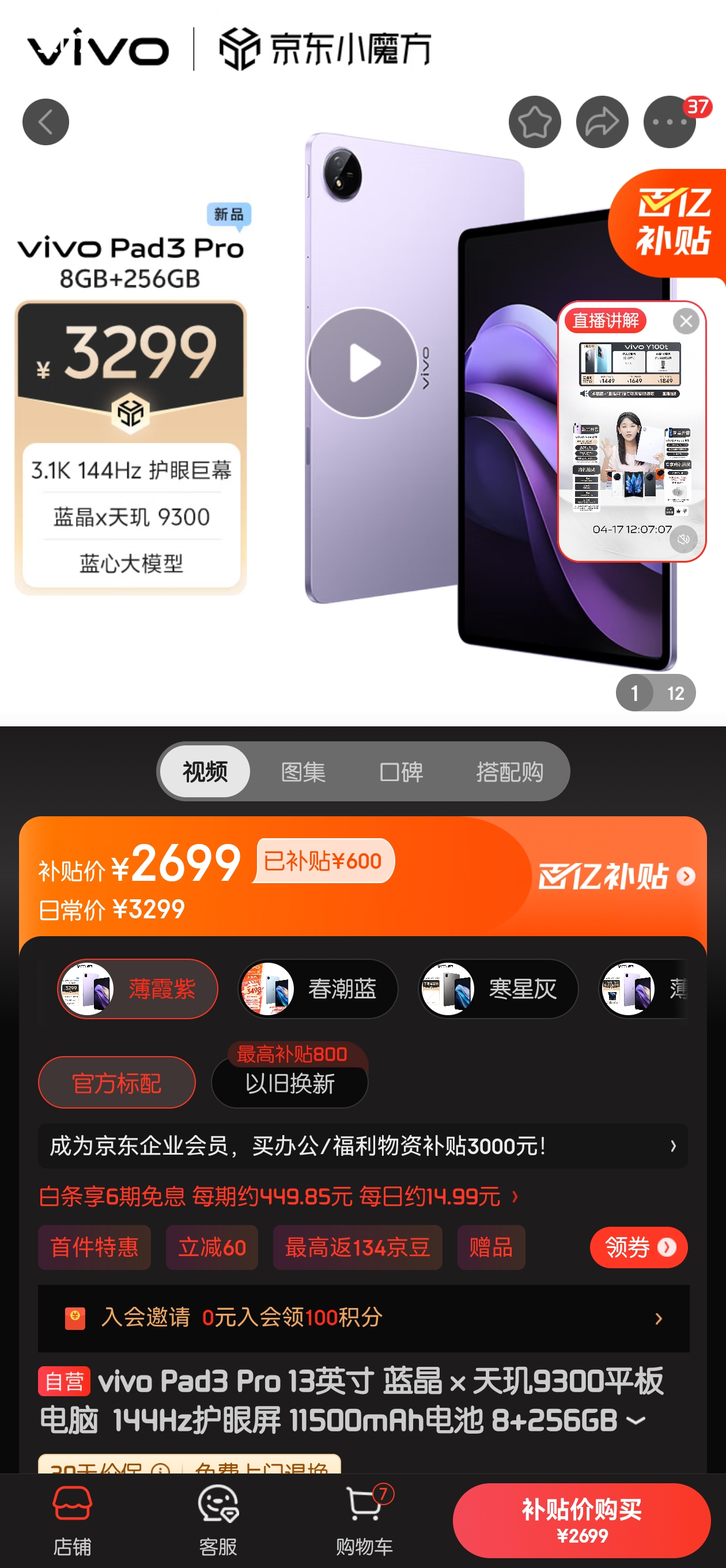 vivopad3pro，天机9300，8+256现在京东2699，12+256是2999，非常好价 NGA玩家社区