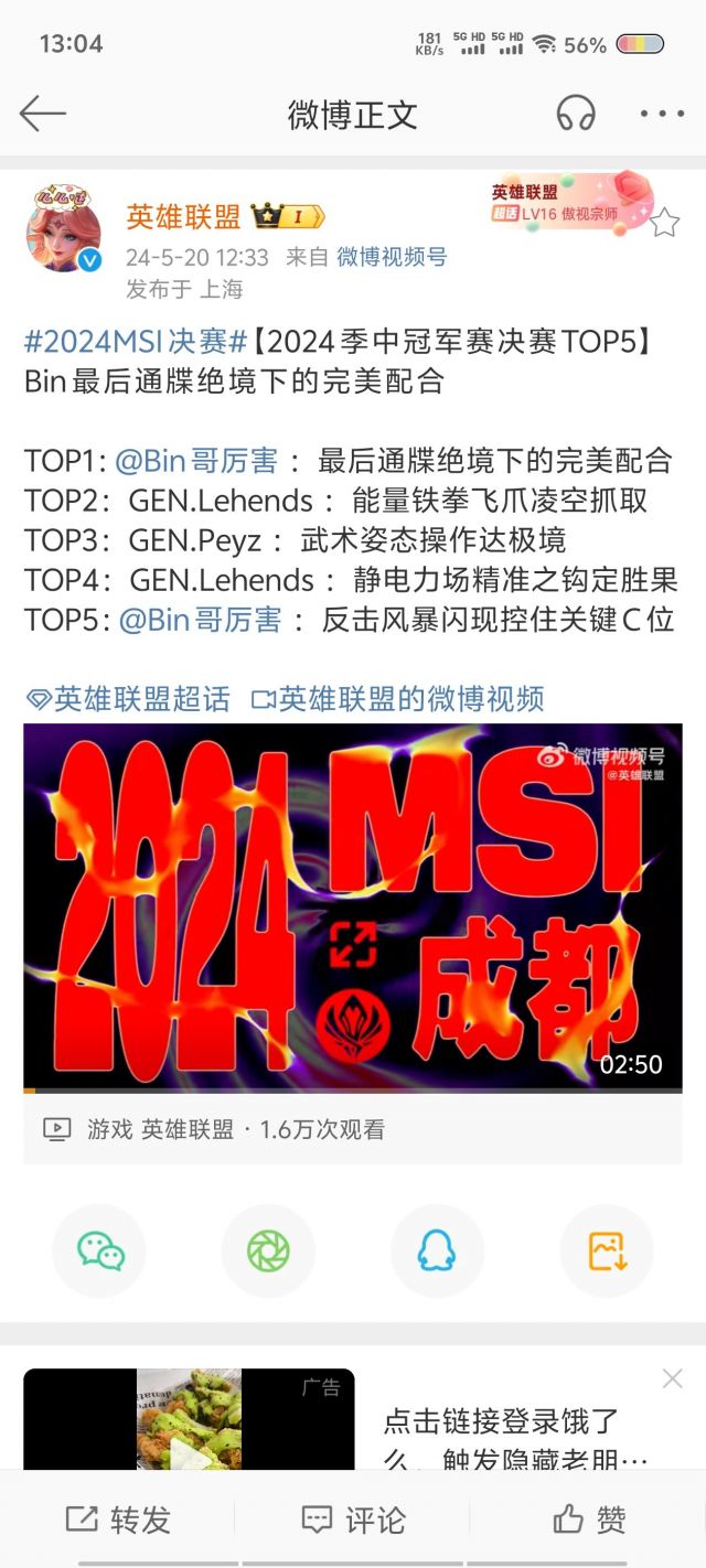 [本赛区赛事]昨日msi决赛top5蚌埠住了 NGA玩家社区