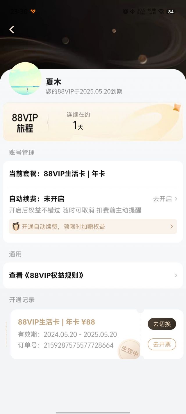 520刚开的88vip NGA玩家社区