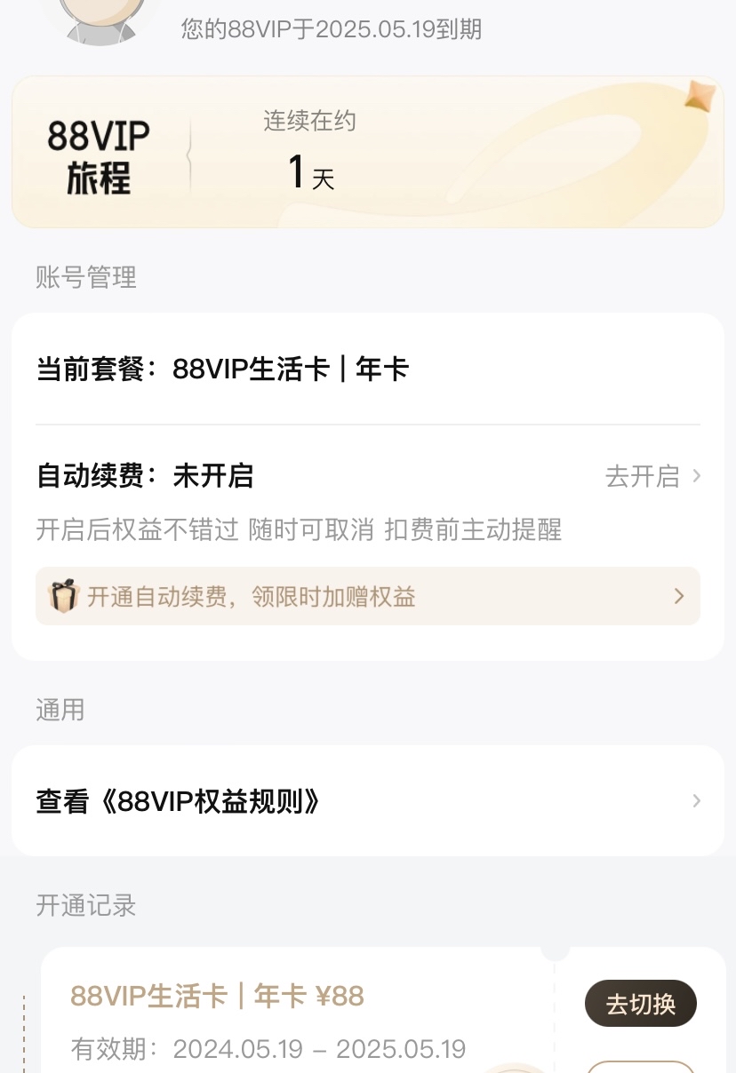 5.19日开的88vip NGA玩家社区