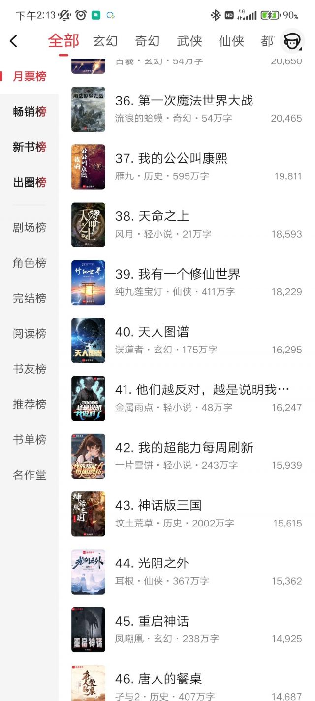 起点男生榜37 NGA玩家社区