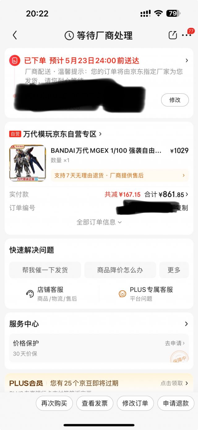 [问答咨询]天猫超市mgex强袭自由高达870块 NGA玩家社区