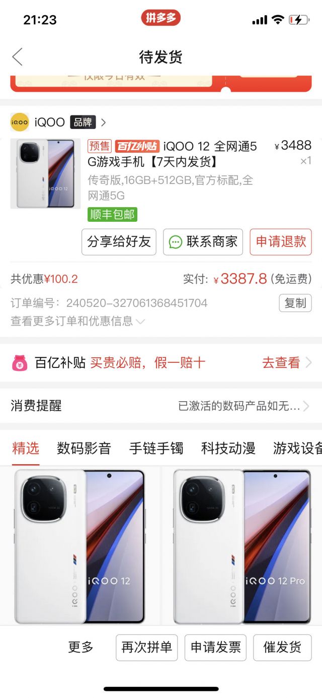 iqoo12 16+512 3388是好价嘛 NGA玩家社区
