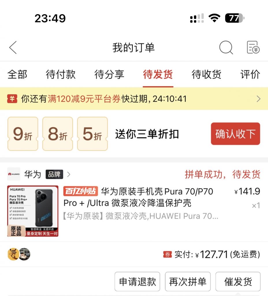 华为也开启了p70十二期免息 NGA玩家社区