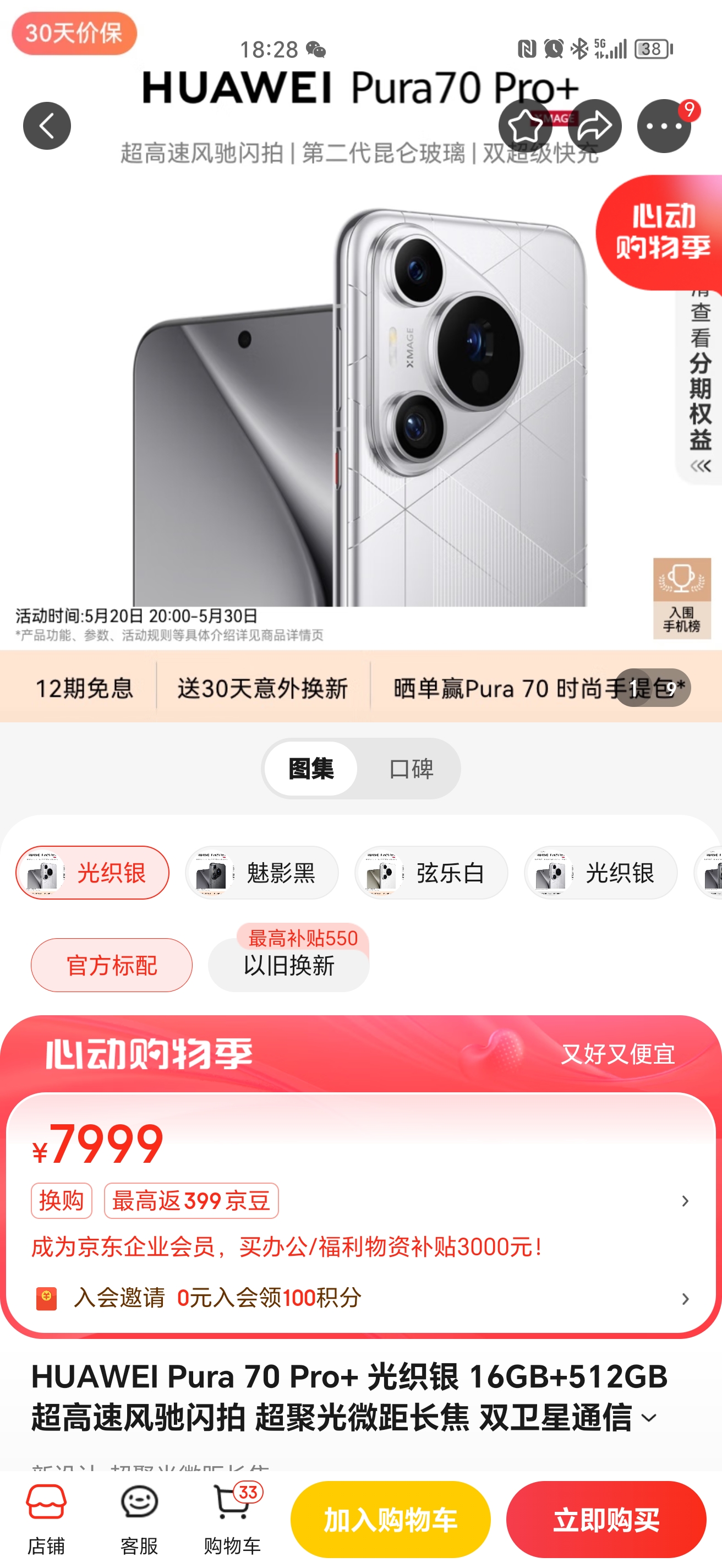 [华为氵] 华为p70系列全平台12期免息了 NGA玩家社区