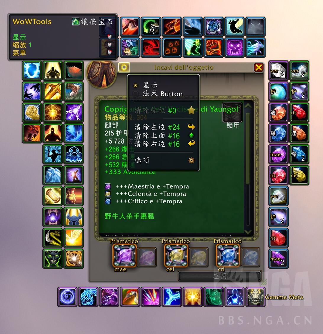 WoWTools:宝石, 增强 NGA玩家社区