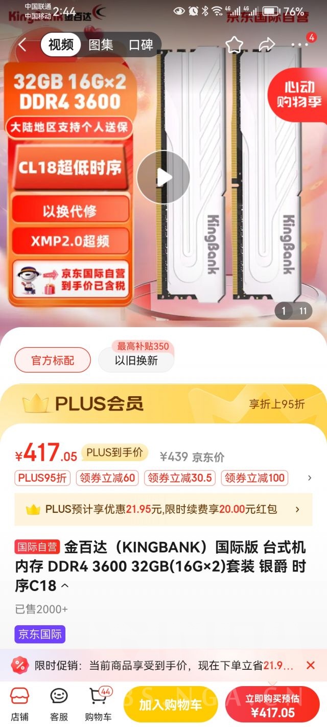 金百达银爵3600-16g×2=会员417 NGA玩家社区