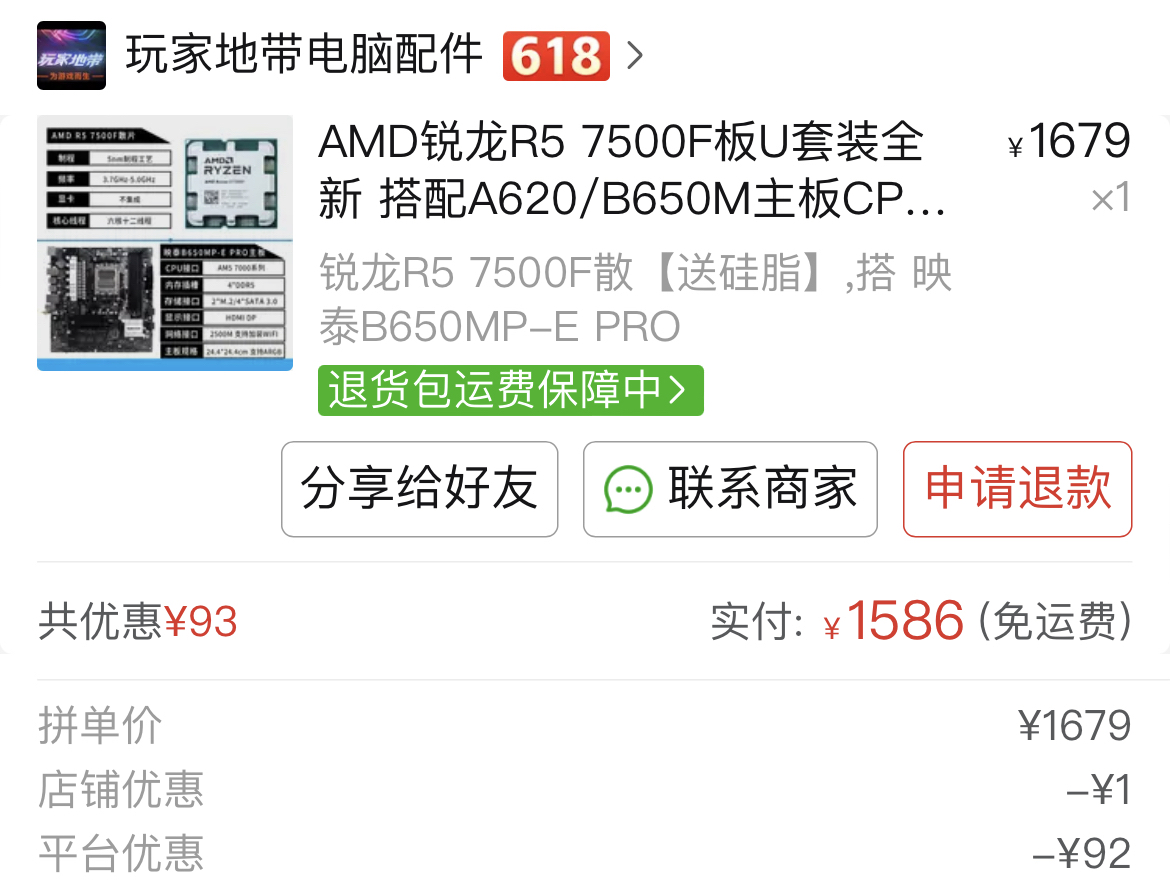 7500f+映泰B650MP-E PRO NGA玩家社区