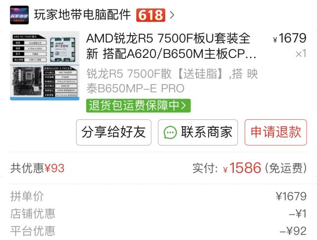 7500f+映泰B650MP-E PRO 178