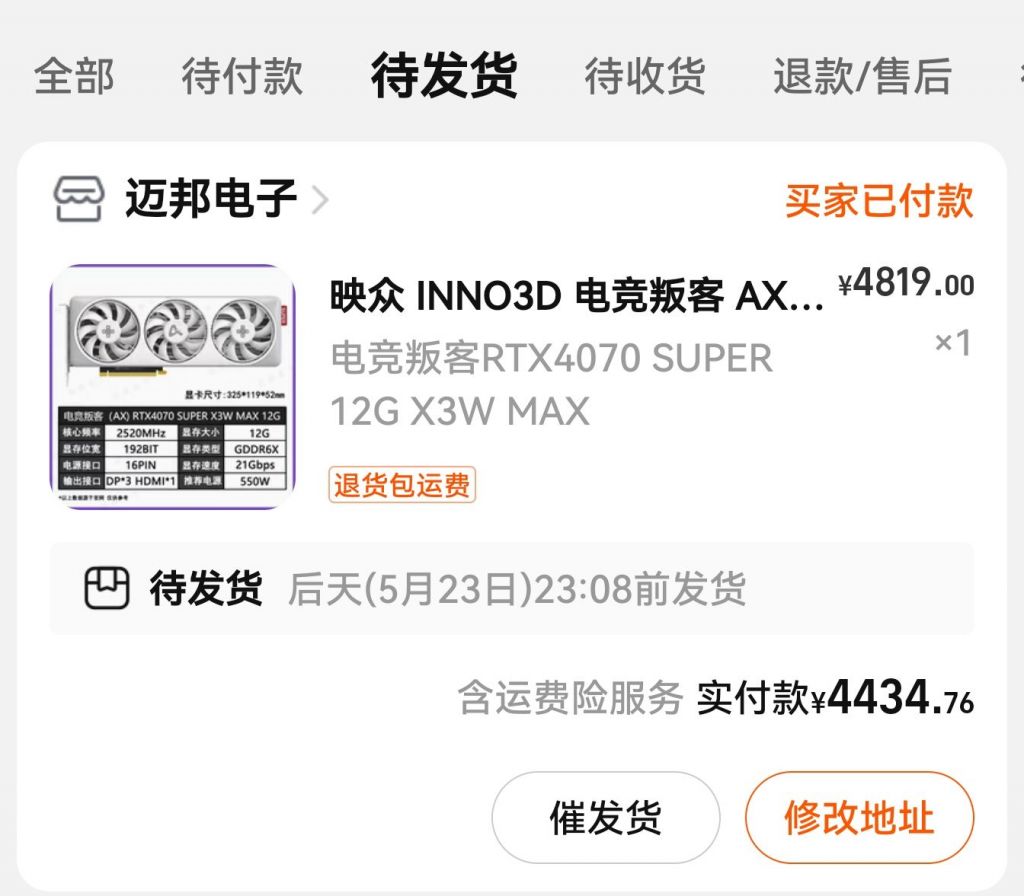电竞叛客4070s下车了 178