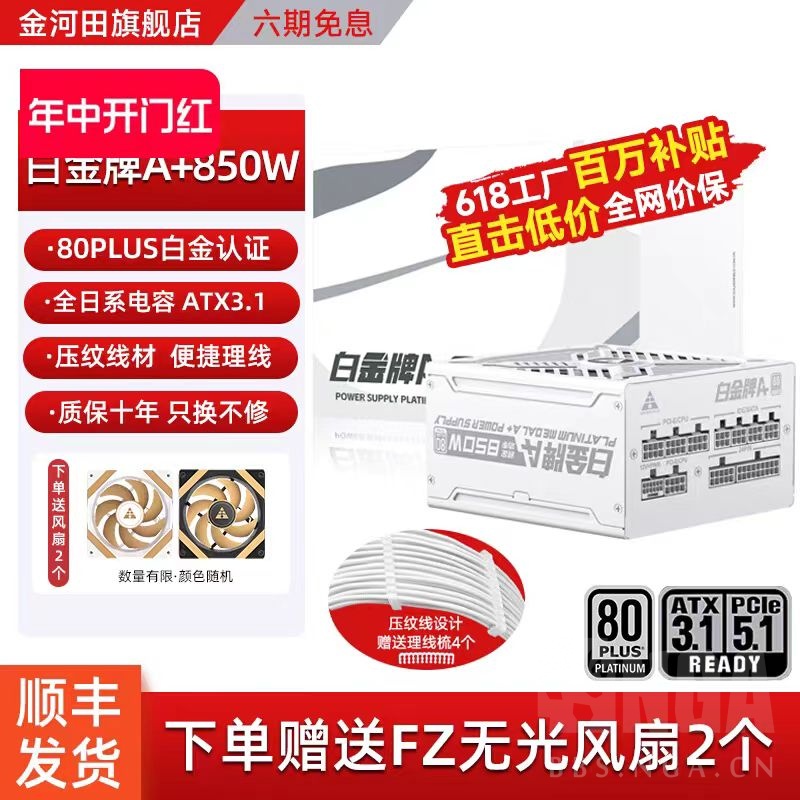 [硬件产品讨论] [硬件产品讨论] 金河田A+850各位坛友在哪买的？ NGA玩家社区