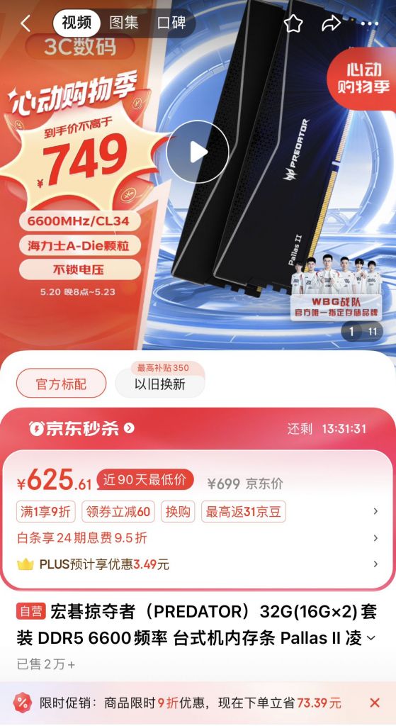 宏碁掠夺者32G(16G×2)内存条 NGA玩家社区