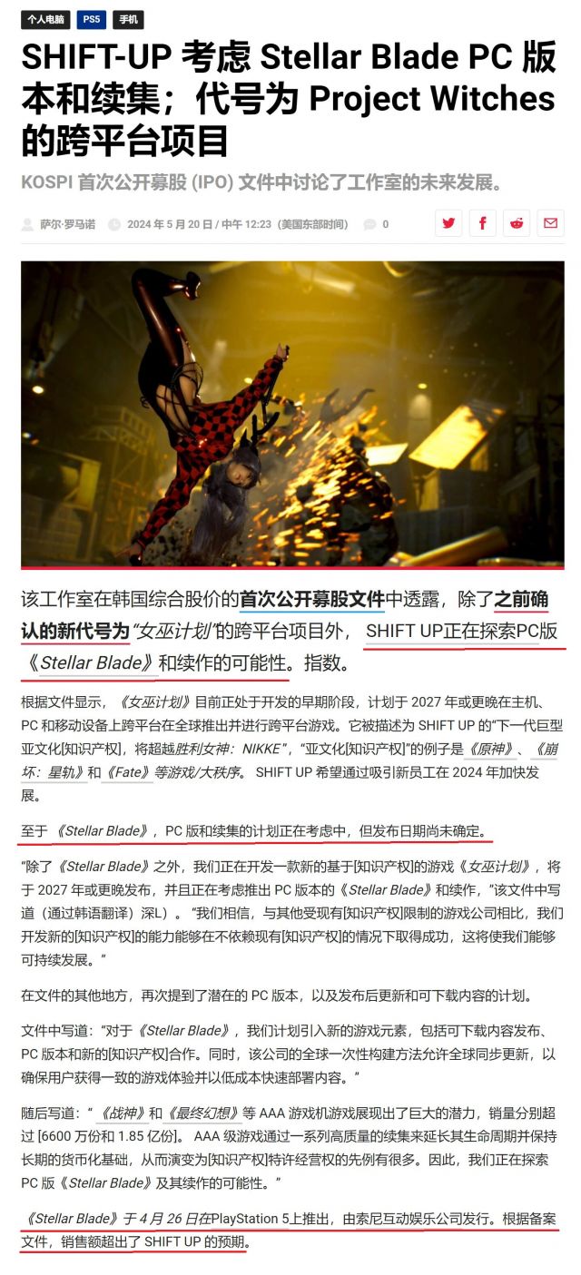 《剑星》销量超出预期，开发商SHIFT UP计划推出PC版和续作 NGA玩家社区