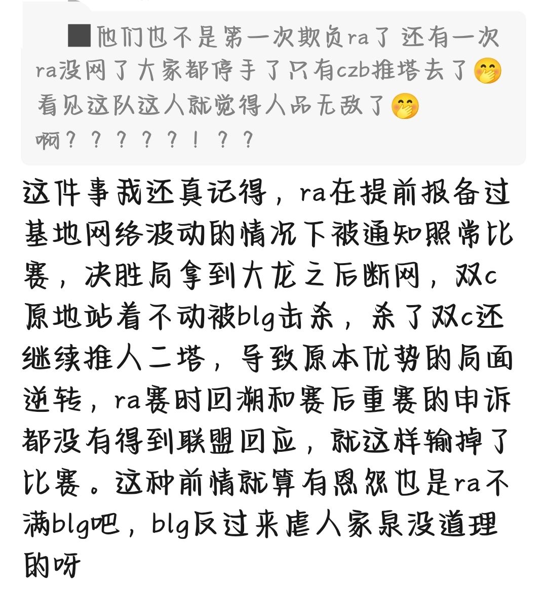 [联盟赛事]更新 原来blg欺负ra不是第一次了 谁在替选手大度啊？选手被虐泉也很难受的啊 NGA玩家社区