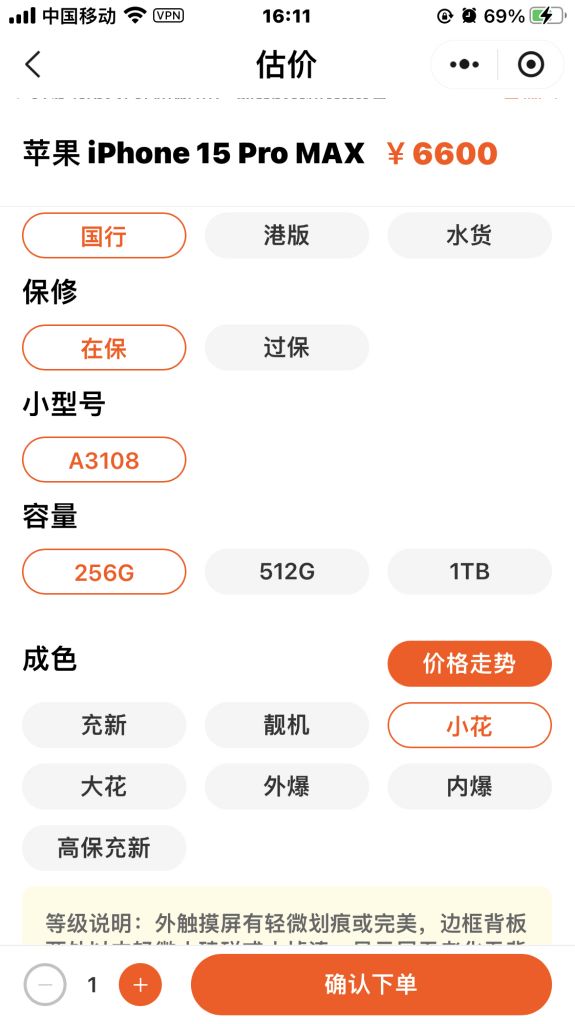 出个iPhone15promax 原色256g 178