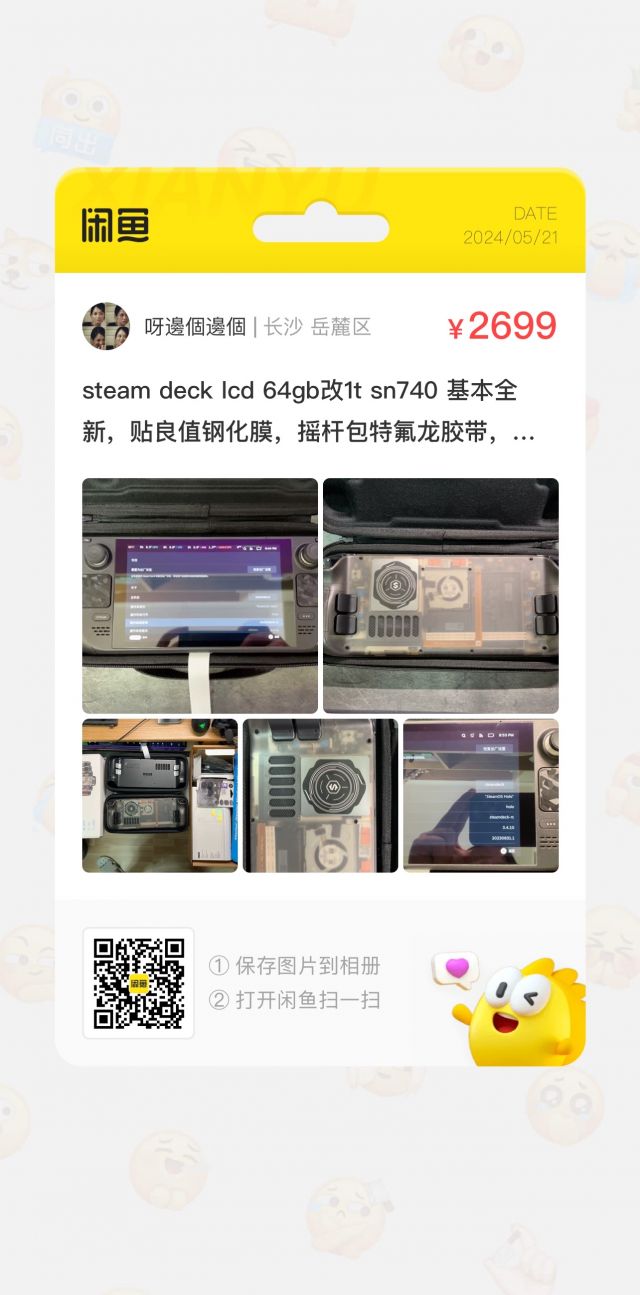 出steamdeck 64改1t，全套 NGA玩家社区