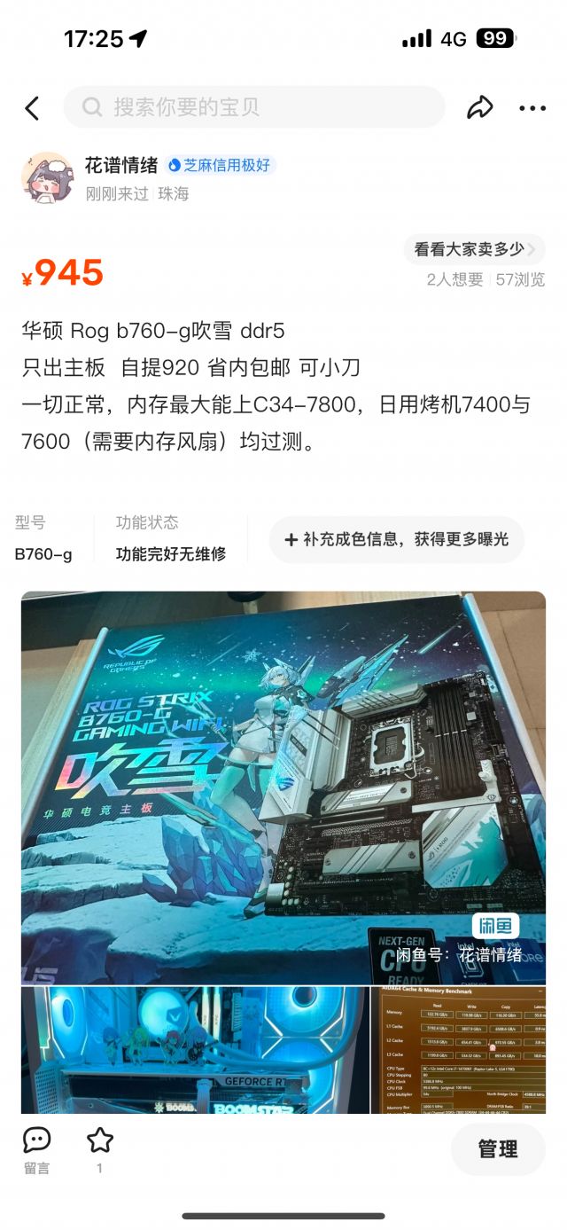 900+出个小吹雪b760g ddr5 NGA玩家社区