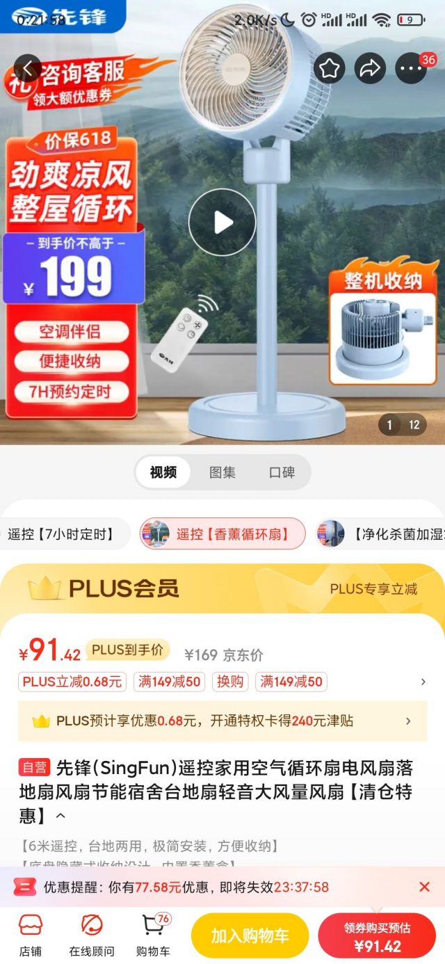 先锋(SingFun)遥控直流风扇 京东自营，到手91～ NGA玩家社区